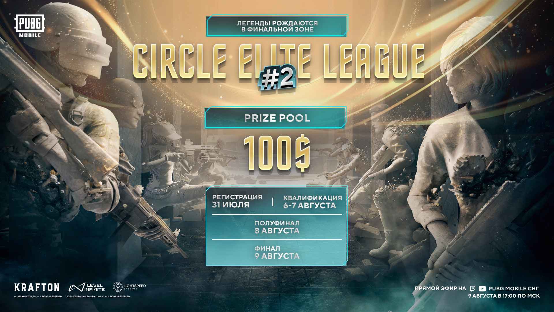 Circle Elite League №2: Легенды рождаются в финальной зоне